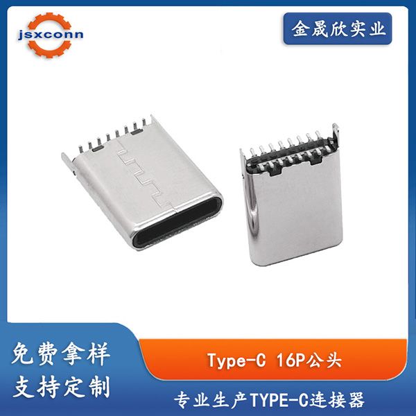 TYPE-C 16Pin 公头立式贴片H7.2/8.65/10.5带TID - TYPE-CM 16P - 金晟欣实业股份 专业生产USB ...